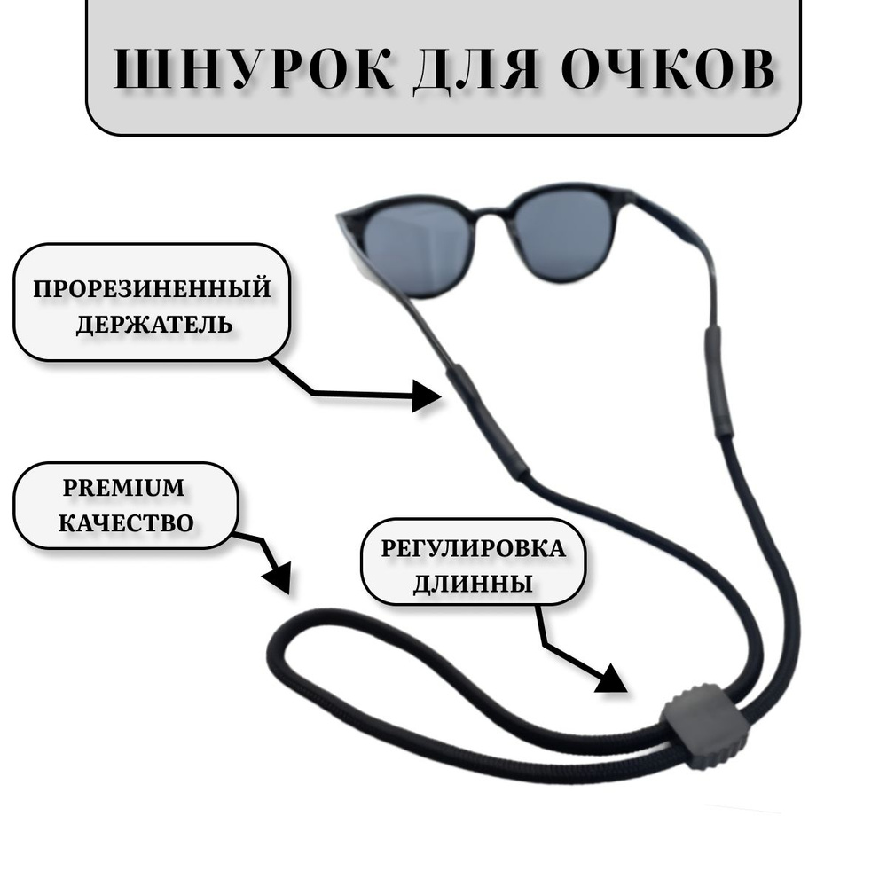 Шнурок для очков с прорезиненными держателями - купить с доставкой по ...