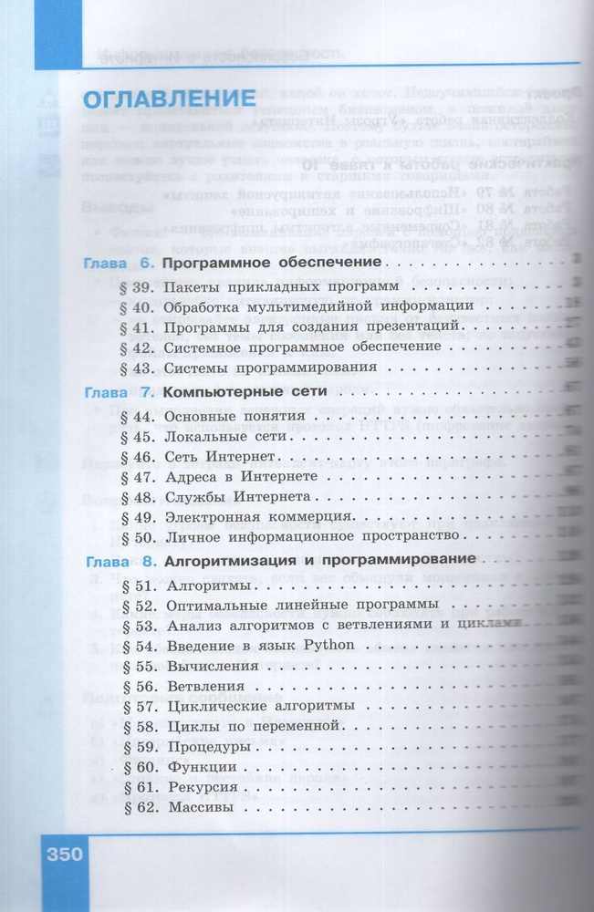 Информатика. 10 класс. Учебник. Базовый и углубленный уровни. Часть 2 ...