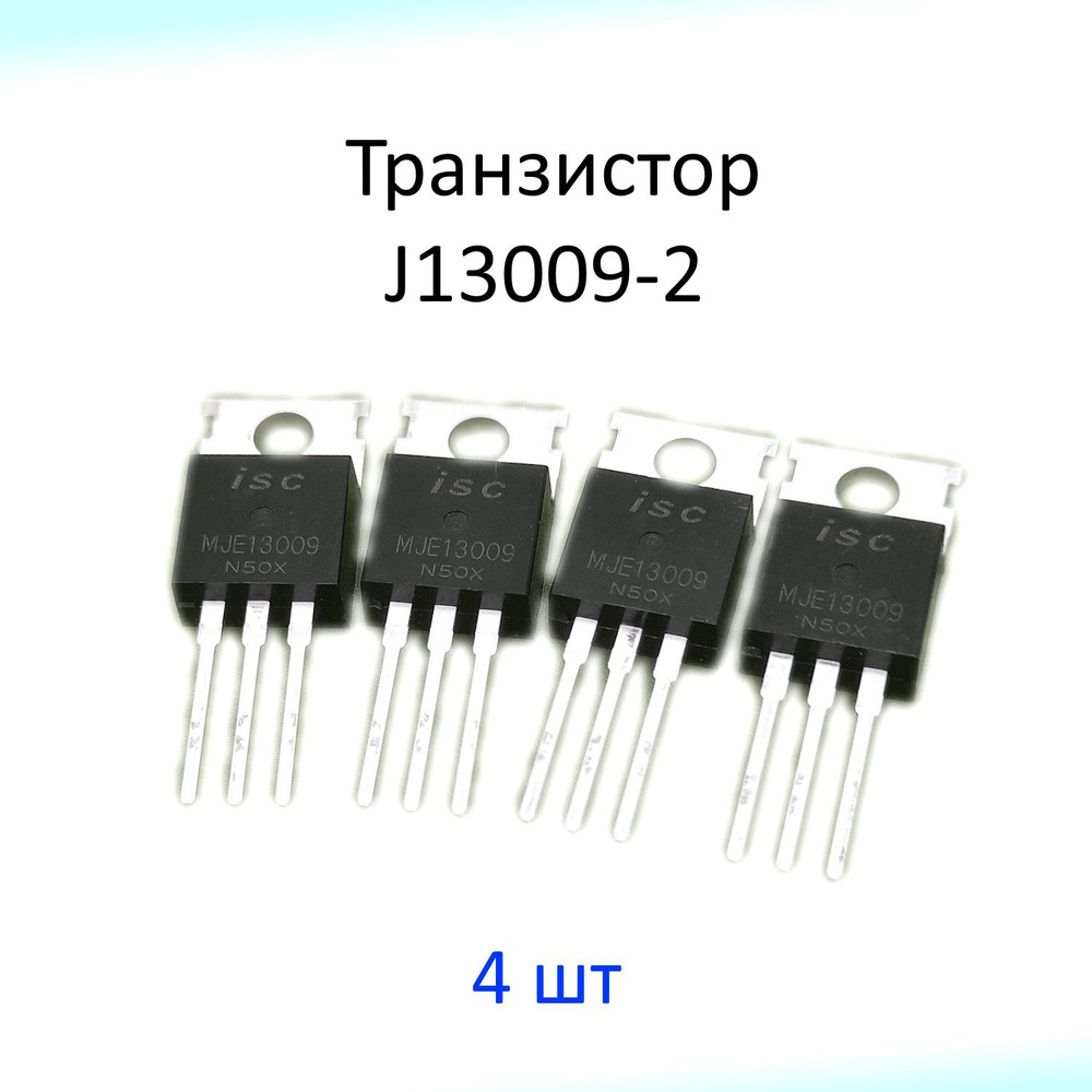 Транзистор E13009-2 (MJE13009), 4 шт - купить с доставкой по выгодным ...