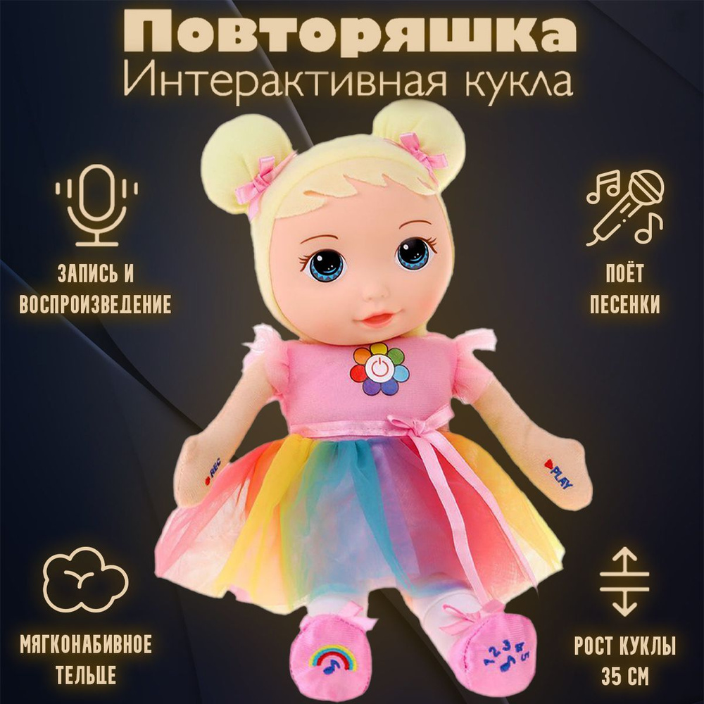 Музыкальная, интерактивная мягкая кукла, Повторюшка / Мягконабивная ...