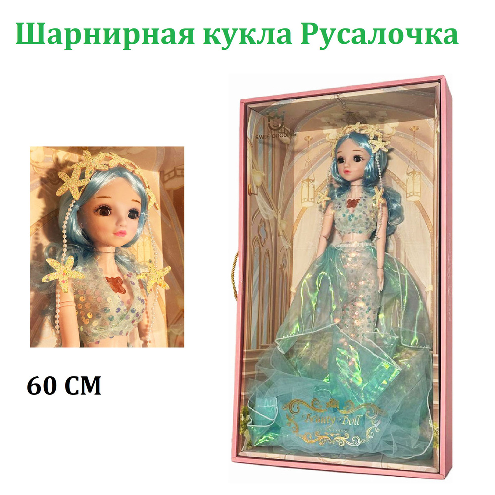 Игрушка Шарнирная кукла Русалочка 60 см, xl-6001 - купить с доставкой ...