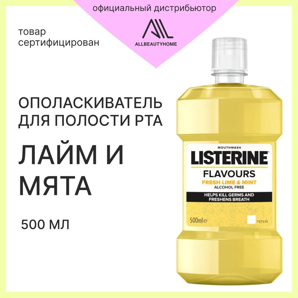 Listerine Ополаскиватель для полости рта 500 мл - купить с доставкой по ...