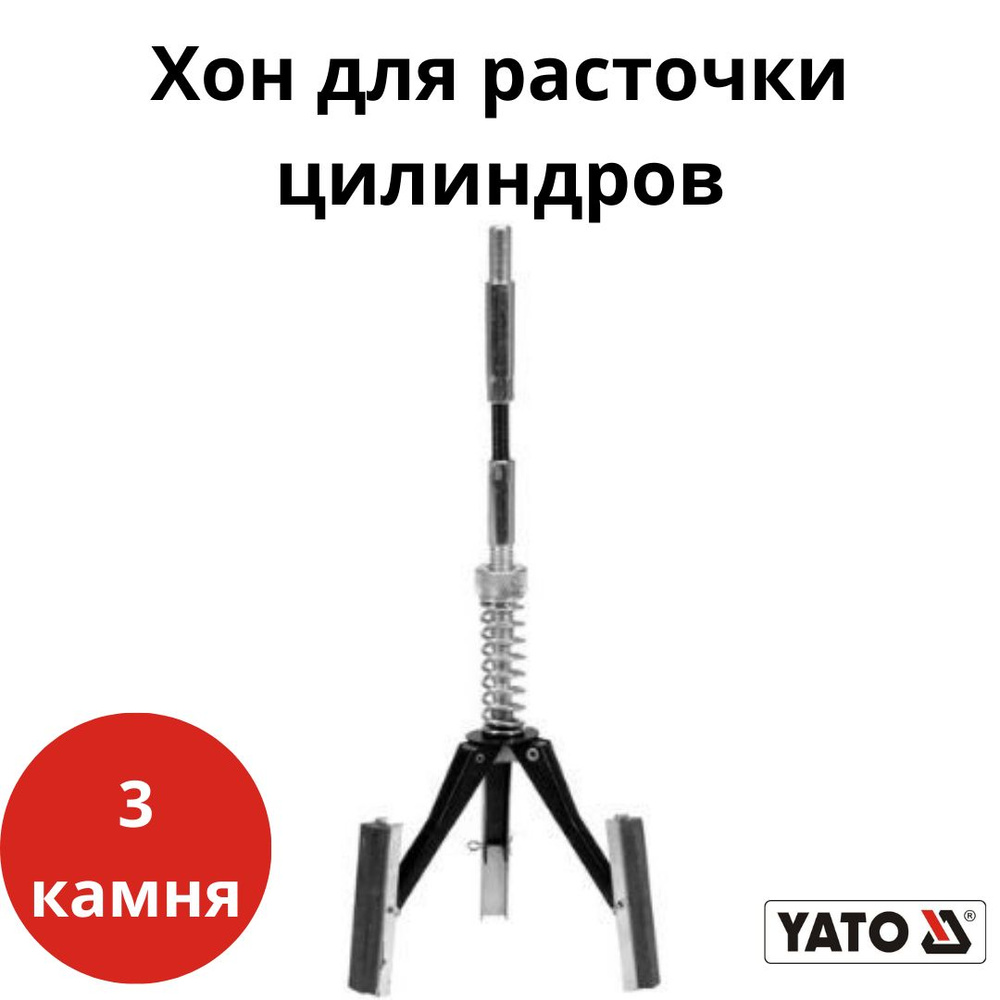 Хон для расточки цилиндров - купить с доставкой по выгодным ценам в ...