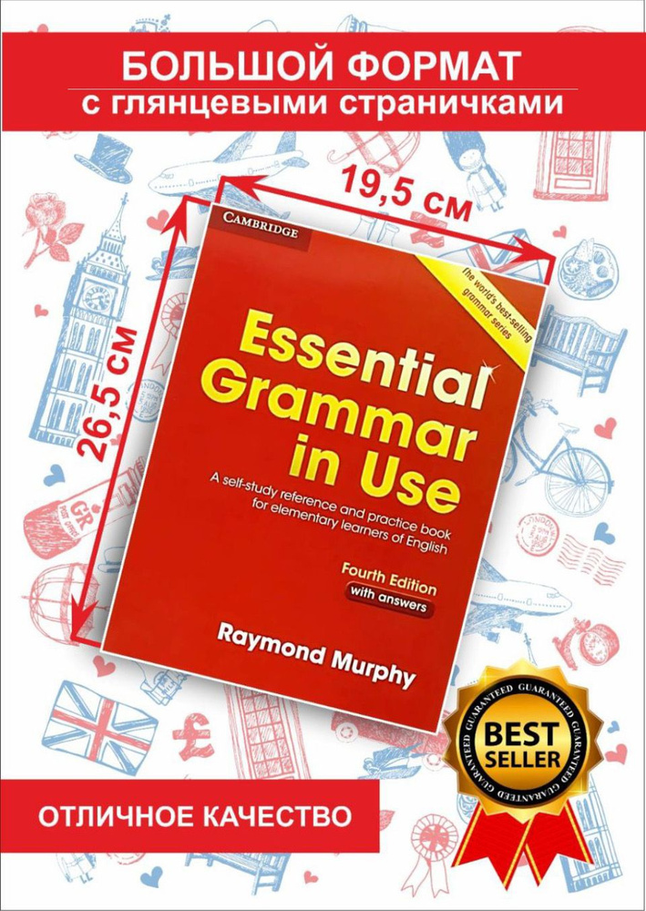 Essential Grammar in Use with Answers (ФОРМАТ А4) Мерфи Рэймонд ...