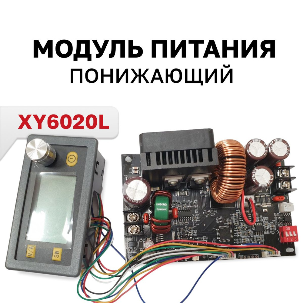XY6020L, модуль питания со стабилизированным напряжением 20A, 1200 Вт ...