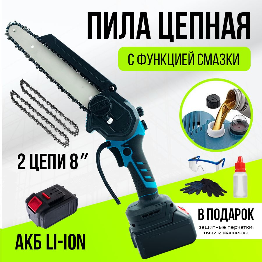 Пила аккумуляторная цепная с автоматической смазкой Otwen мощная ...
