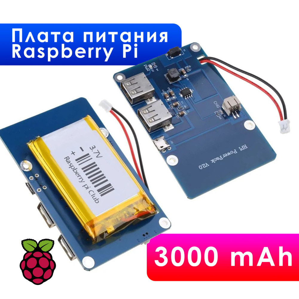 Raspberry Pi Плата расширения блока питания от литиевой батареи с переключателем для Raspberry