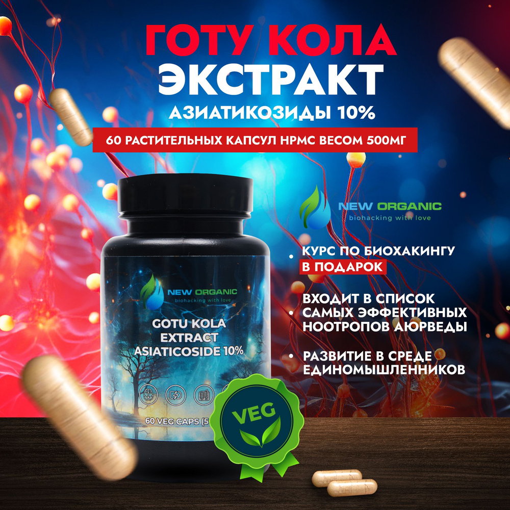 Экстракт Готу Кола,60 капсул - купить с доставкой по выгодным ценам в интернет-магазине OZON ...