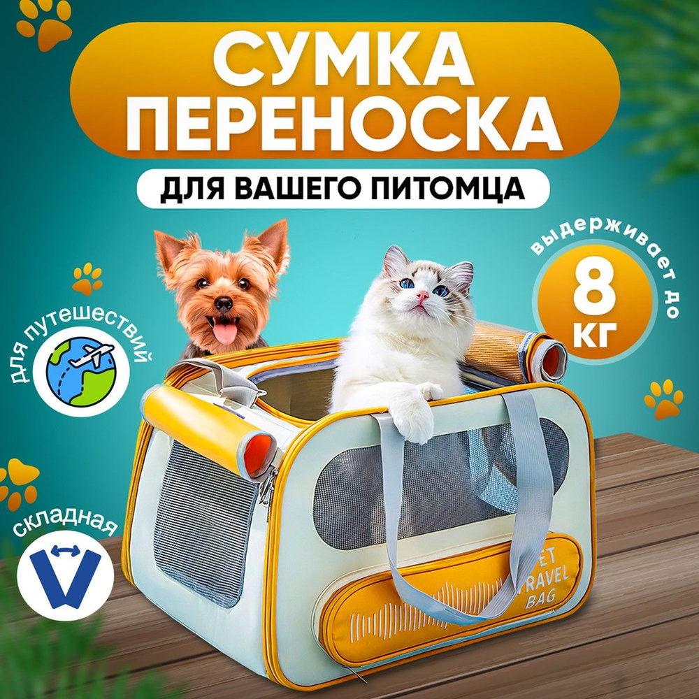 Переноска сумка для кошек и собак мелкой породы - купить с доставкой по ...