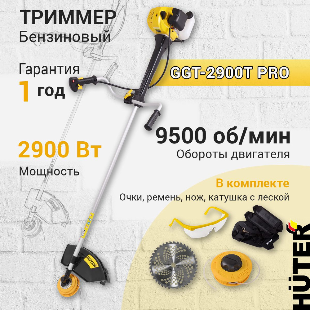 Бензиновый триммер Huter GGT-2900T PRO, - купить по выгодной цене в интернет-магазине OZON ...