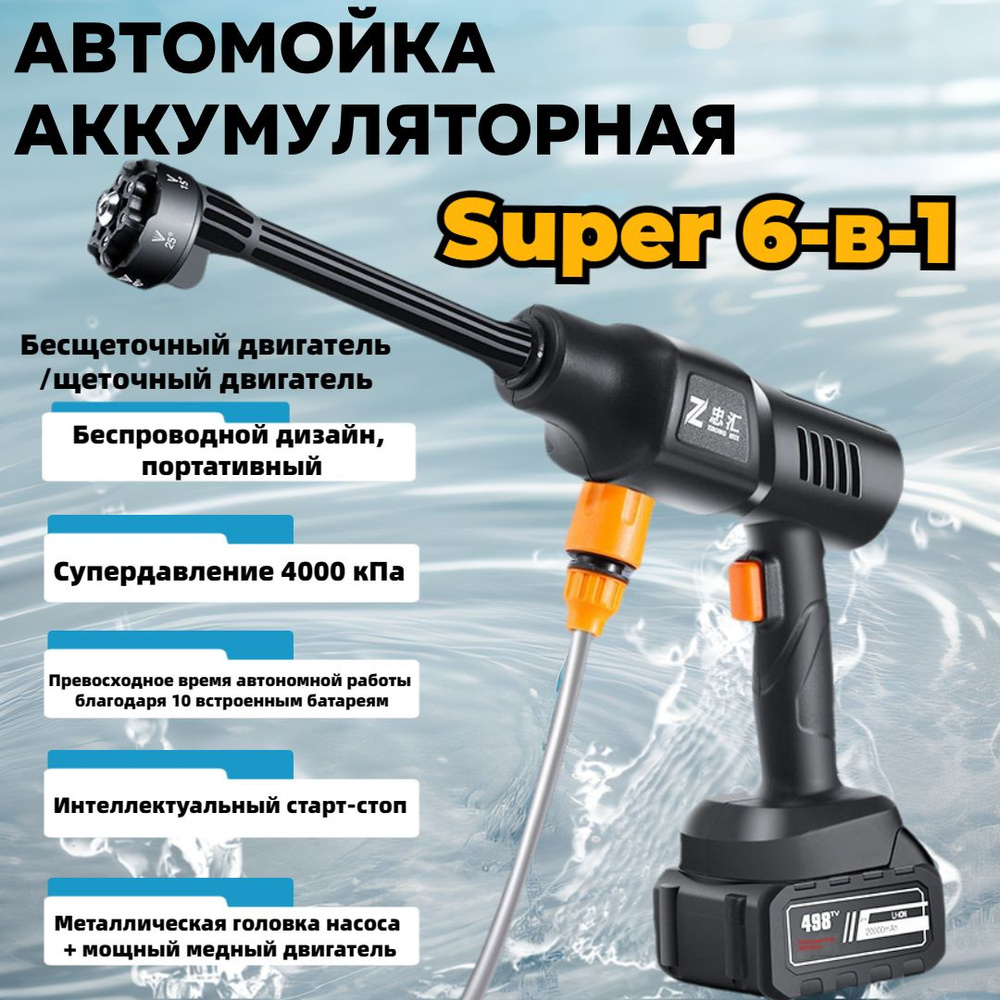 аккумуляторная мойка высокого давления автомойка пистолет для мойки ...