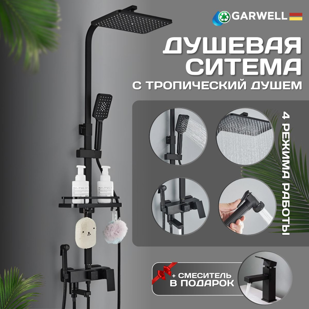 Душевой комплект с тропическим душем и Смеситель для раковины. Душевая ...