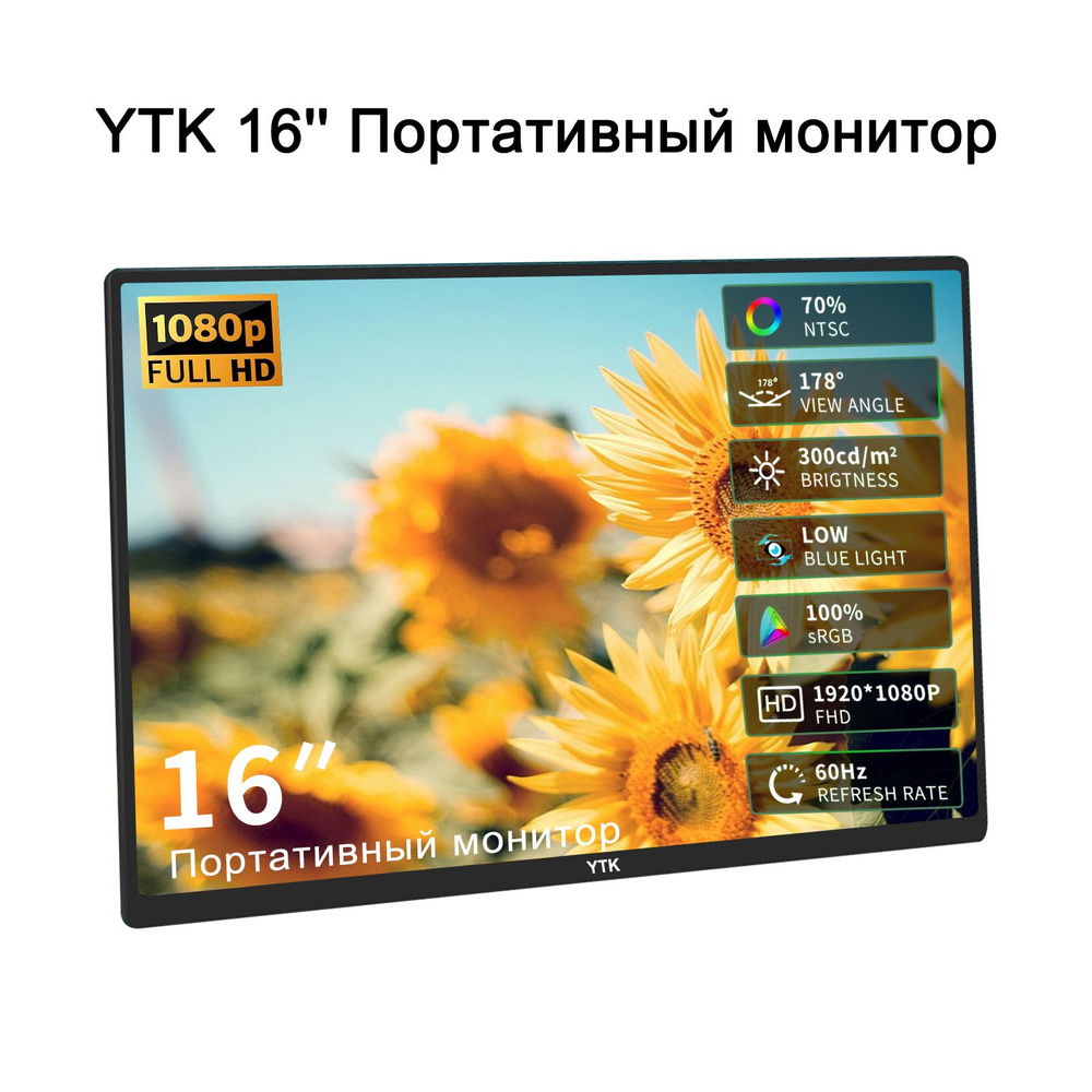 Монитор YZY 16A,монитор игровой,Портативные Монитор,IPS 1920*1080,Mini ...