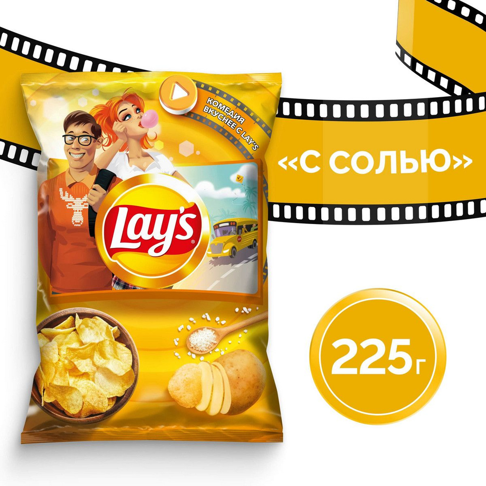 Чипсы картофельные Lay's с солью, 225 г - купить с доставкой по ...