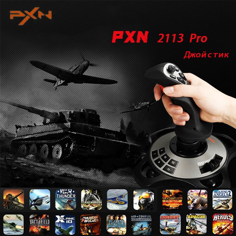 Джойстик PXN Модернизированная версия PXN-2113Pro, Джойстик - купить по ...