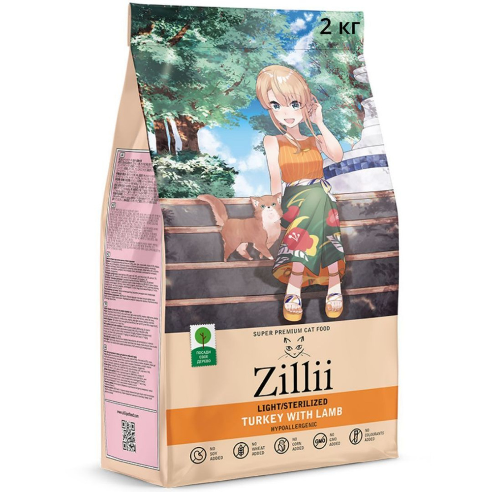 Сухой корм "Zillii" для стерилизованных кошек Индейка с Ягненком купить на OZON по низкой цене ...