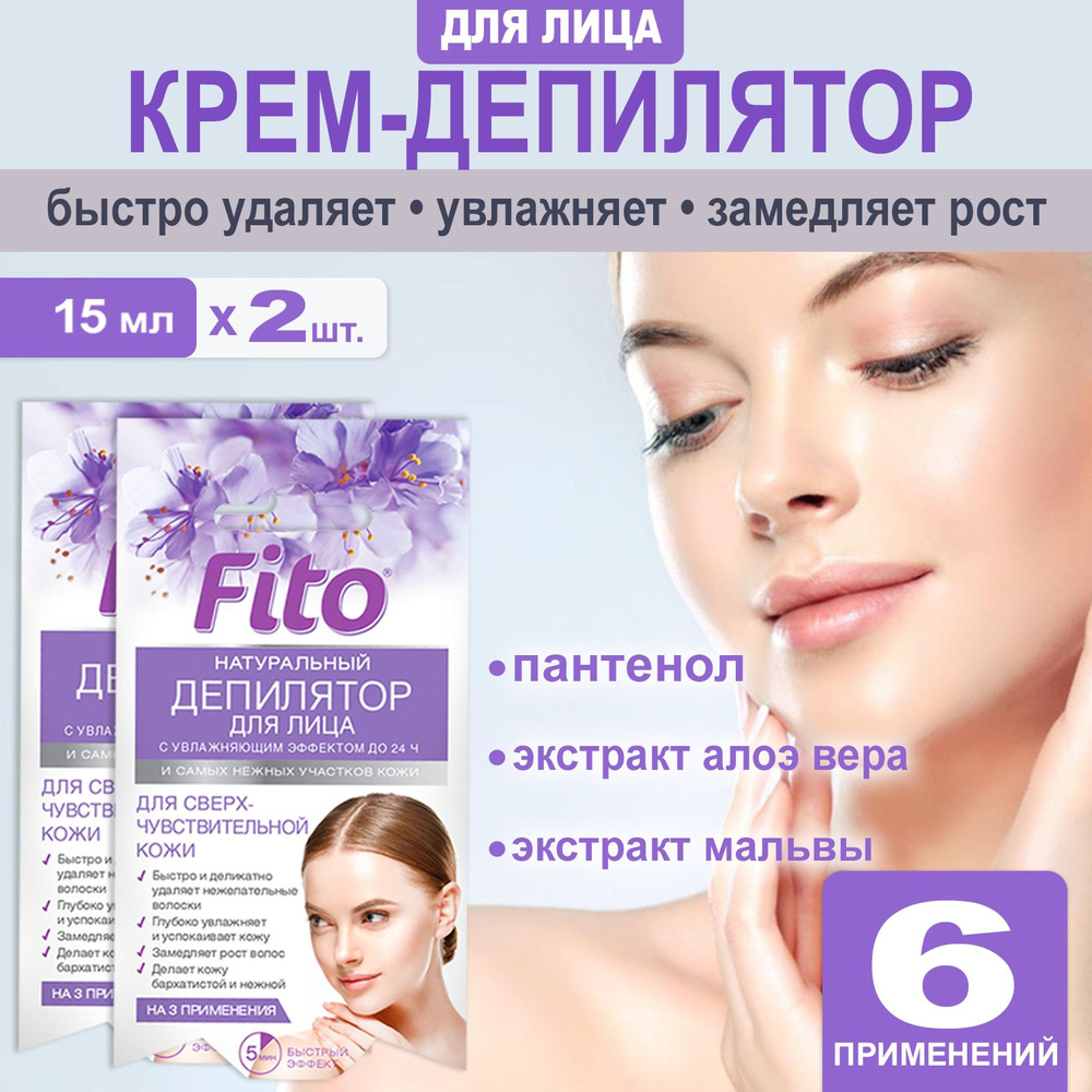 Крем депилятор для лица Увлажняющий Fito Косметик (2 шт.) для лица и самых нежных участков кожи ...