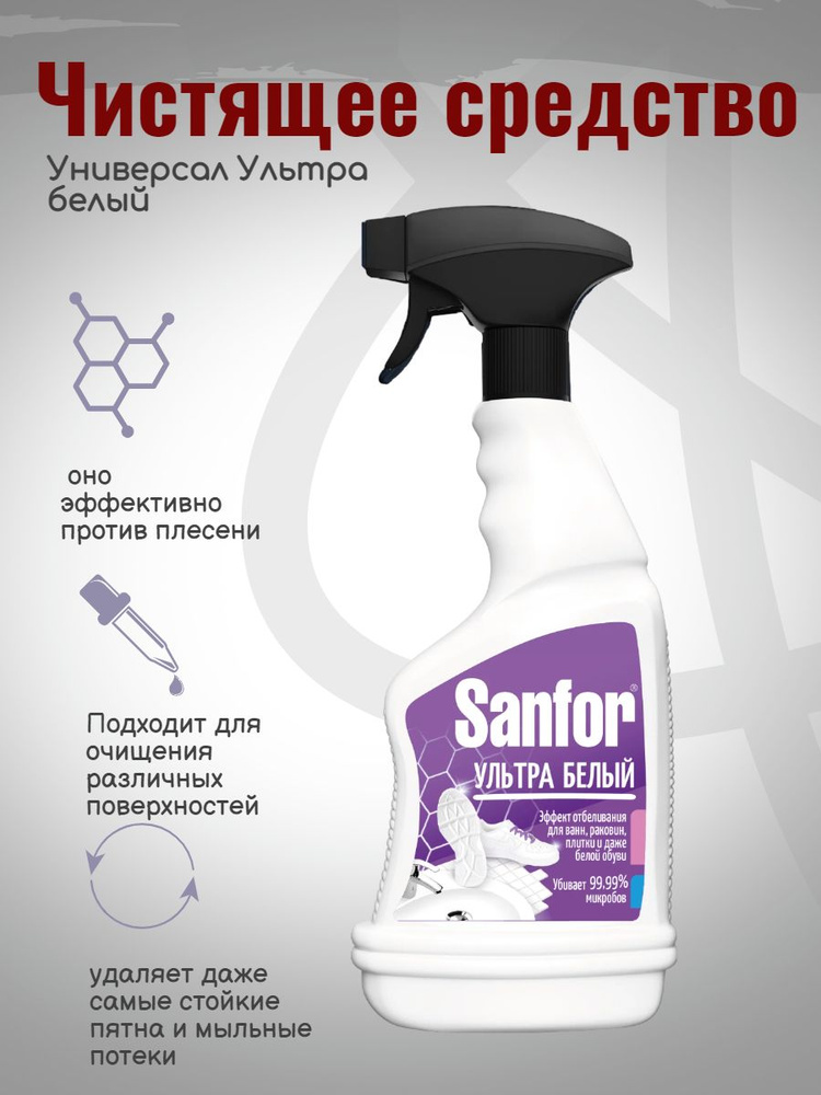 Чистящее средство Sanfor Универсал Ультра белый 500мл - купить с ...