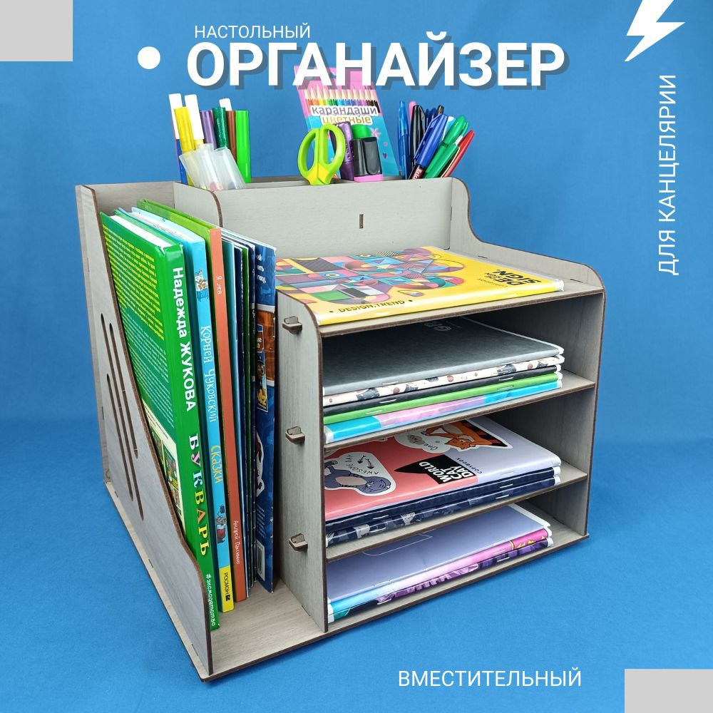 Настольный органайзер для канцелярии - купить с доставкой по выгодным ...