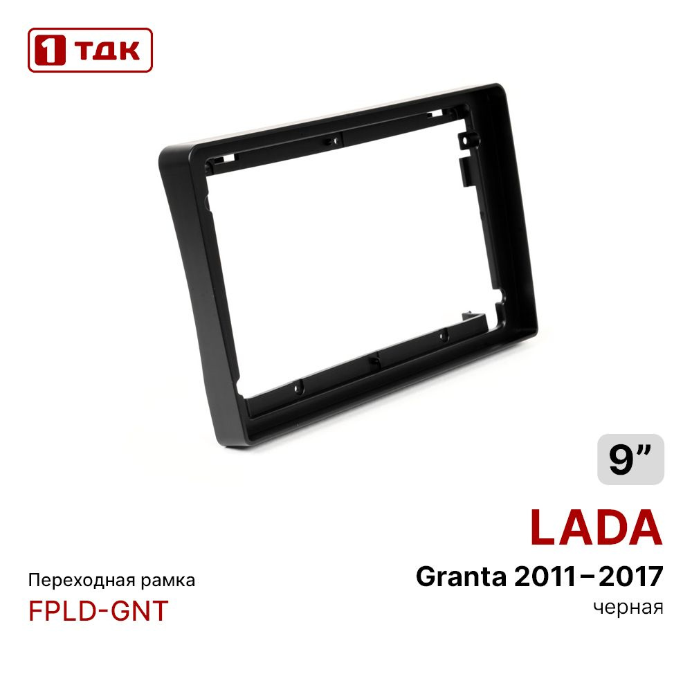Переходная рамка 1ТДК FPLD-GNT (Лада Гранта) Lada Granta 2011 2017 ...