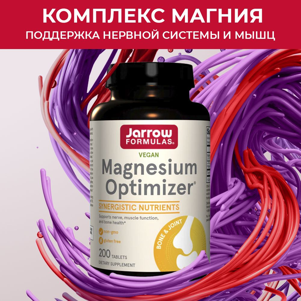 БАД, Magnesium Optimizer, магний малат, магний в6, для нервной системы ...