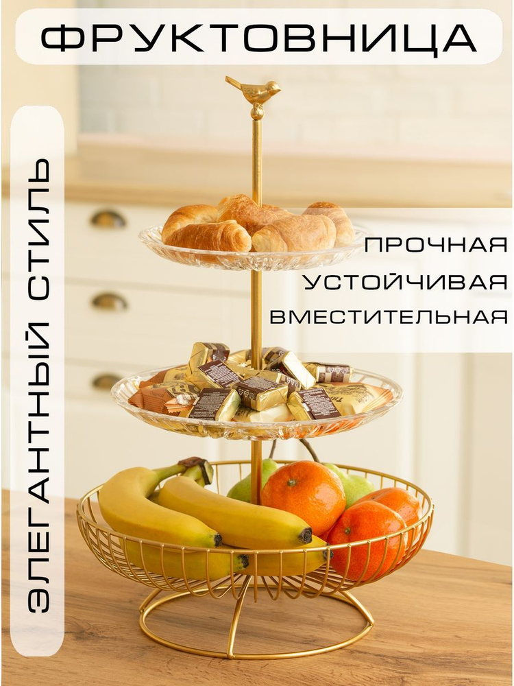 Danry home Фруктовница, диаметр 30 см, 1 шт - купить с доставкой по выгодным ценам в интернет ...