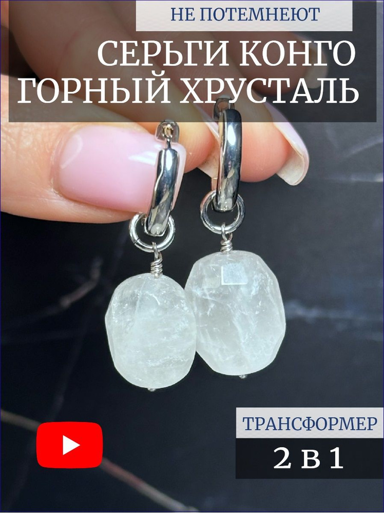 Серьги кольца из горного хрусталя by Eivor купить на OZON по низкой ...