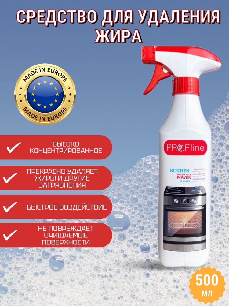 PROFline kitchen cleaner. Средство для удаления жира на кухне 500мл ...