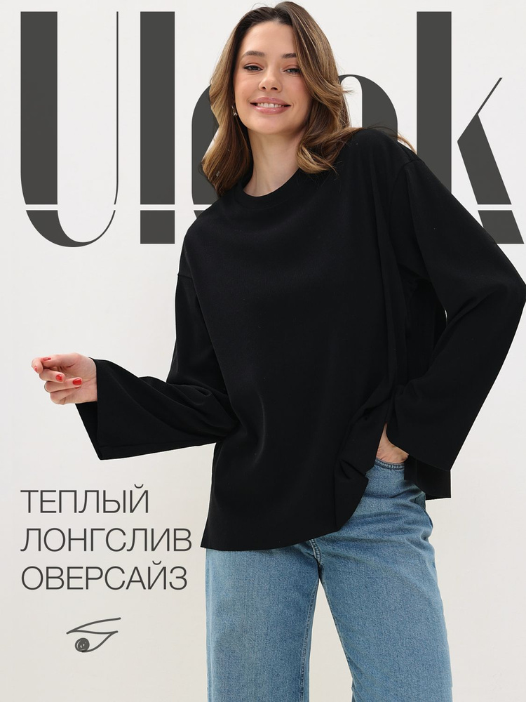 Лонгслив ULook Оверсайз - купить с доставкой по выгодным ценам в ...