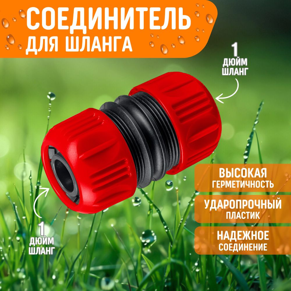 Соединитель для шланга 1 дюйм муфта ремонтная коннектор - купить с ...