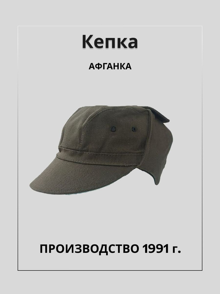 Кепка армейская летняя СССР - купить с доставкой по выгодным ценам в ...
