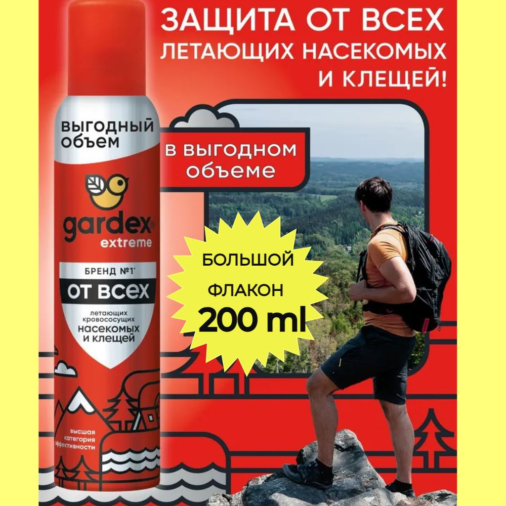 Спрей от клещей, от комаров, от мошек, средство защиты, Gardex Extreme, 200 мл купить на OZON по ...