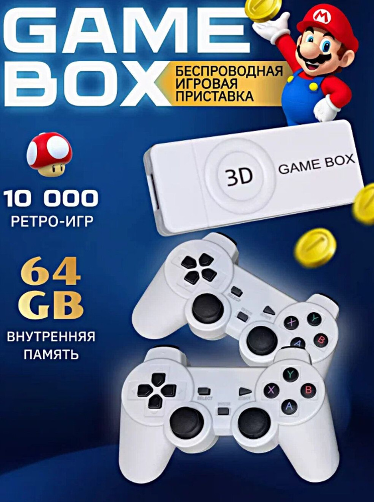 Игровая приставка "Game Box m10" 64GB / Игровая приставка смарт консоль ...