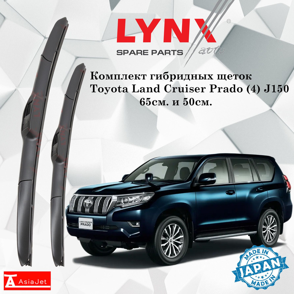 Дворники Toyota Land Cruiser Prado (4) J150 / Тойота Ленд Крузер Прадо ...