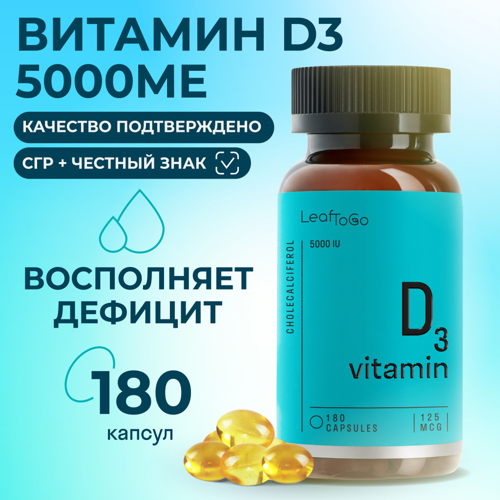 LeafToGo, ВИТАМИН Д3 (VITAMIN D3), 5000 ме, 180 капсул - купить с ...