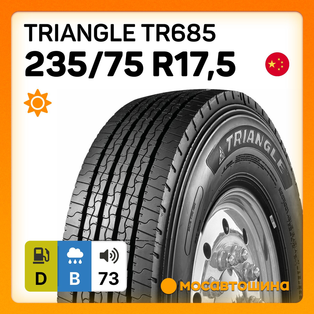 Triangle Triangle TR685 235/75 R17,5 143/141J PR18 (Рулевая ось) Шины ...