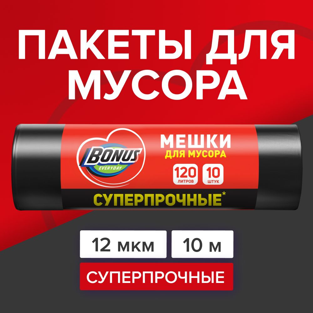 Мешки для мусора 120 л, пакеты для мусора большие черные, мусорные ...