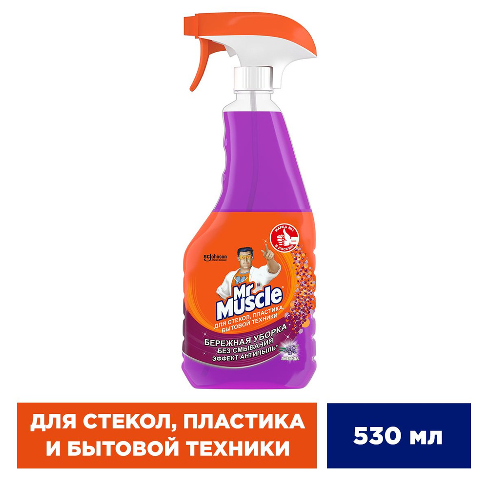 Mr Muscle Средство для стекол, пластика и бытовой техники "Лаванда ...