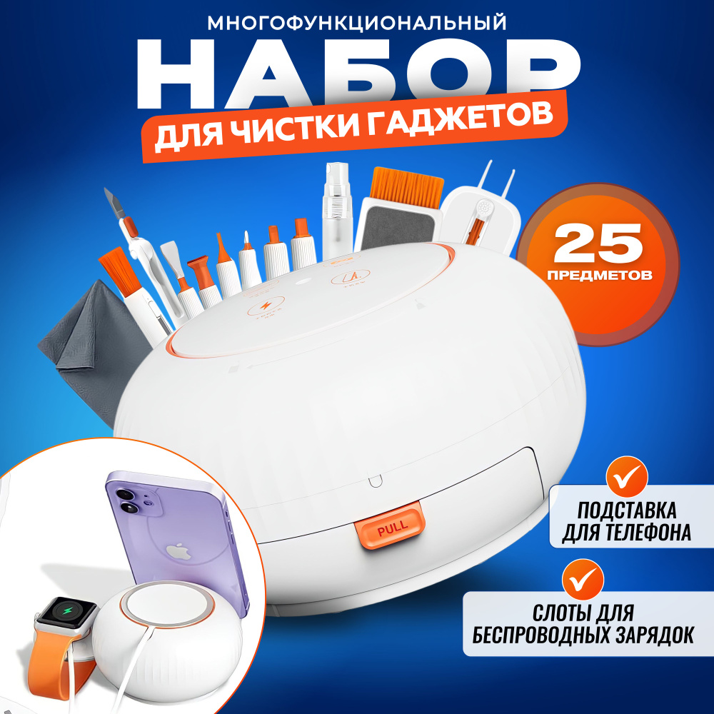 Набор для чистки гаджетов 25 в 1 AXBELL с щеткой для наушников ...