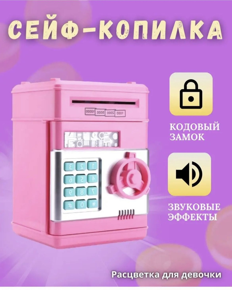 Копилка сейф игрушка подарок электронная, детский сейф - купить с ...