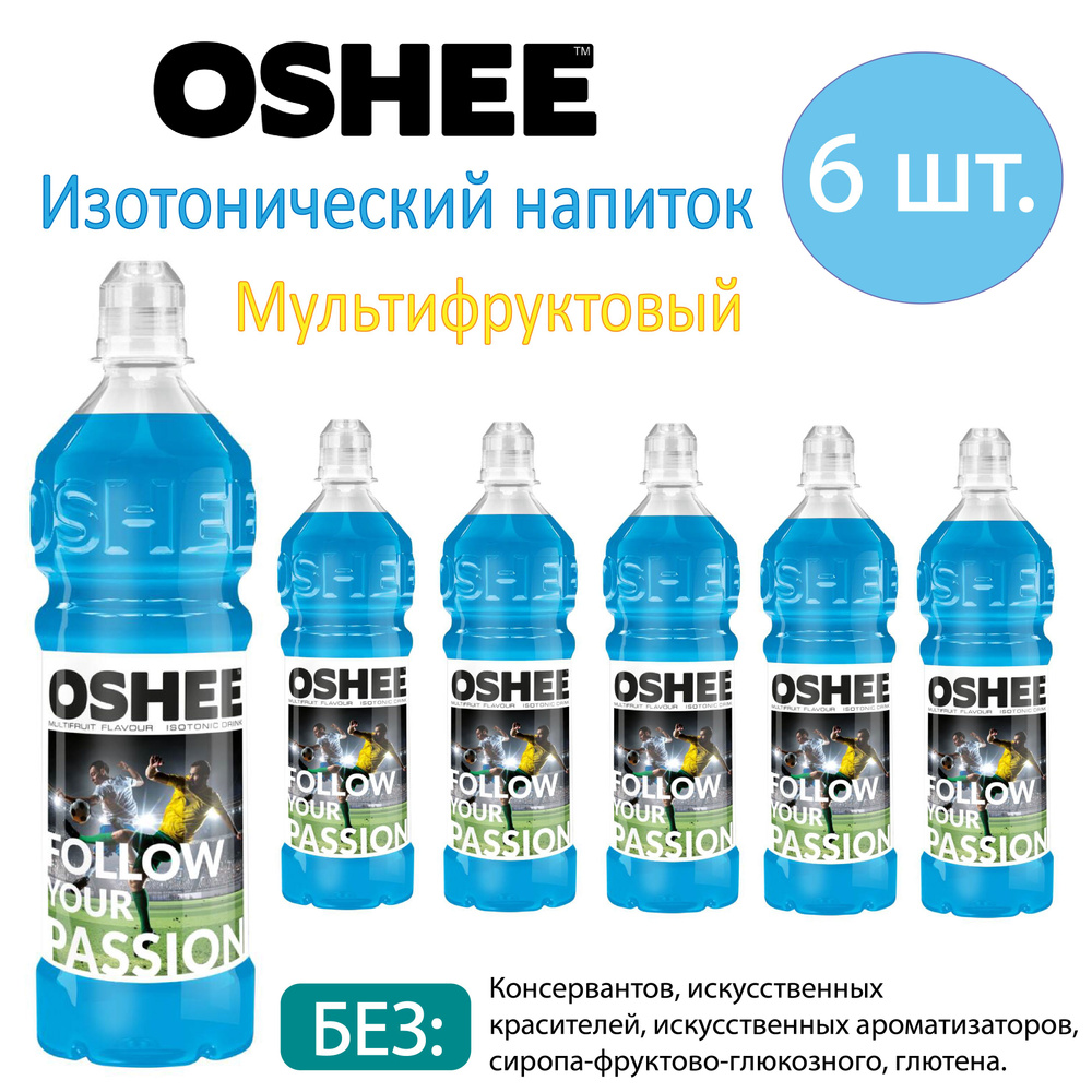Изотонический напиток OSHEE MULTIFRUIT 750 ml 6 шт купить на OZON по ...