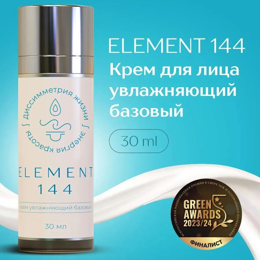 Натуральный увлажняющий крем для лица Dissa ELEMENT 144 - купить с ...