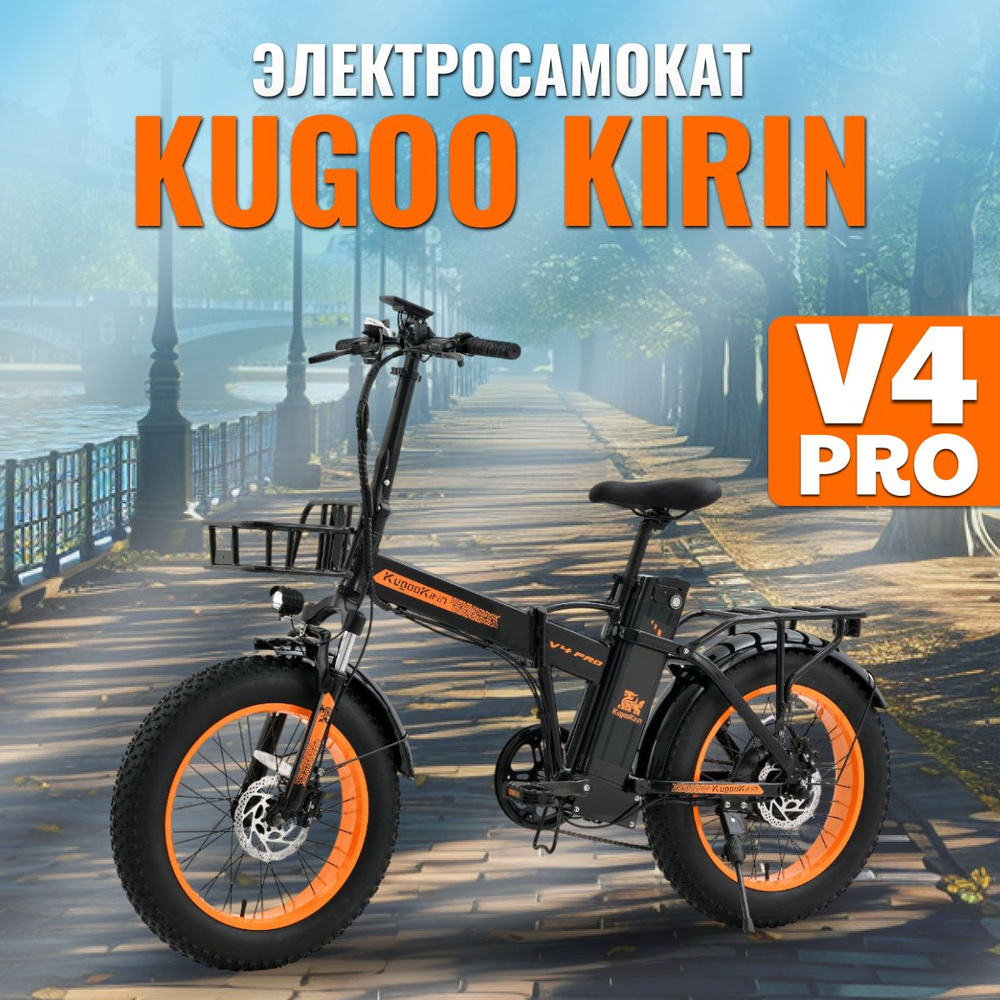 Электровелосипед Kugoo Kirin V4 Pro 2024 для взрослых электрический купить на OZON по низкой ...