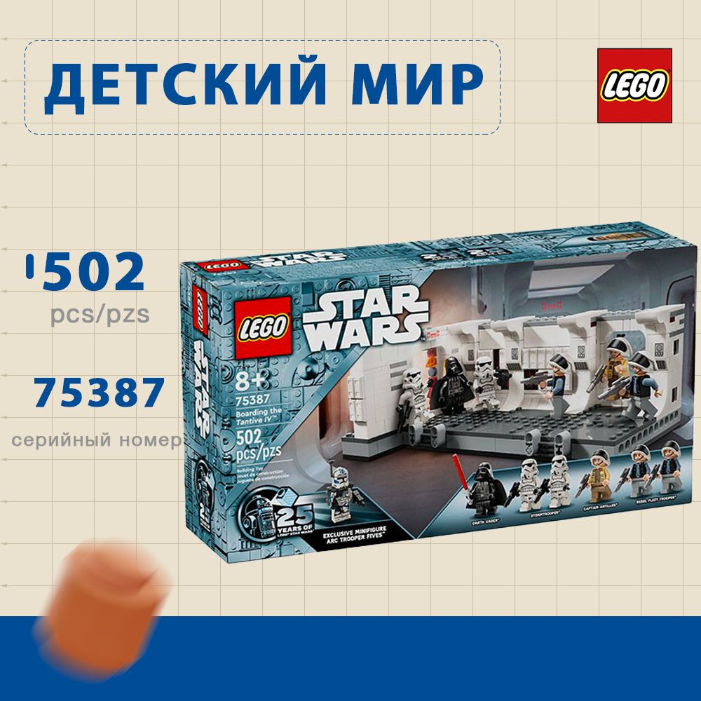 75387 LEGO Star Wars Посадка на Тантив IV - купить с доставкой по ...