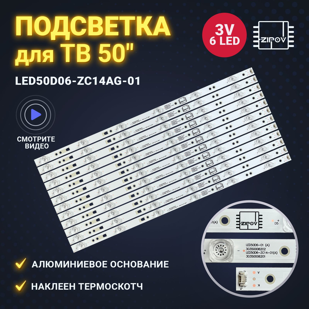 Подсветка для ТВ Telefunken TF-LED50S13T2 Mystery MTV-5031LTA2 Haier LE50K5500TF LE50U6500TF ...