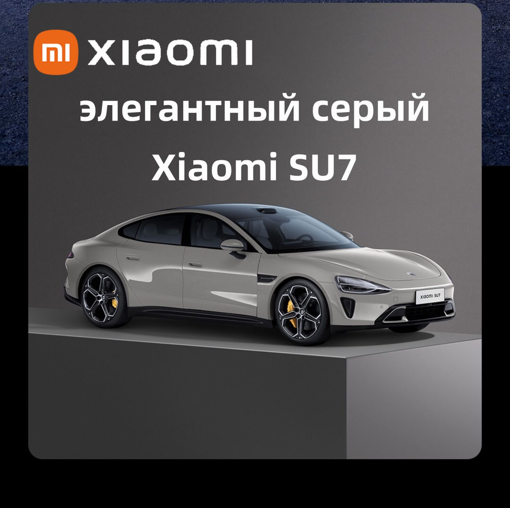Xiaomi SU7 Модель автомобиля коллекционная - купить в интернет-магазине OZON по выгодной цене ...