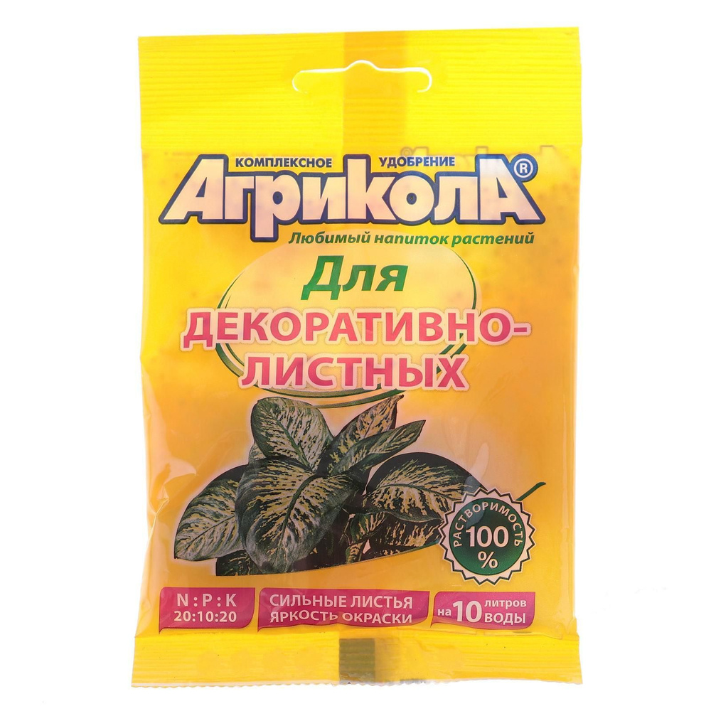 Удобрение "Агрикола", для декоративнолистных растений, 25 г - купить с ...