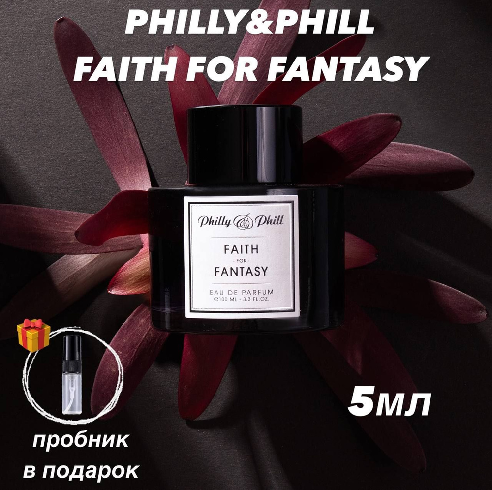 PHILLY & PHILL Вода парфюмерная Faith For Fantasy 5 мл купить на OZON ...