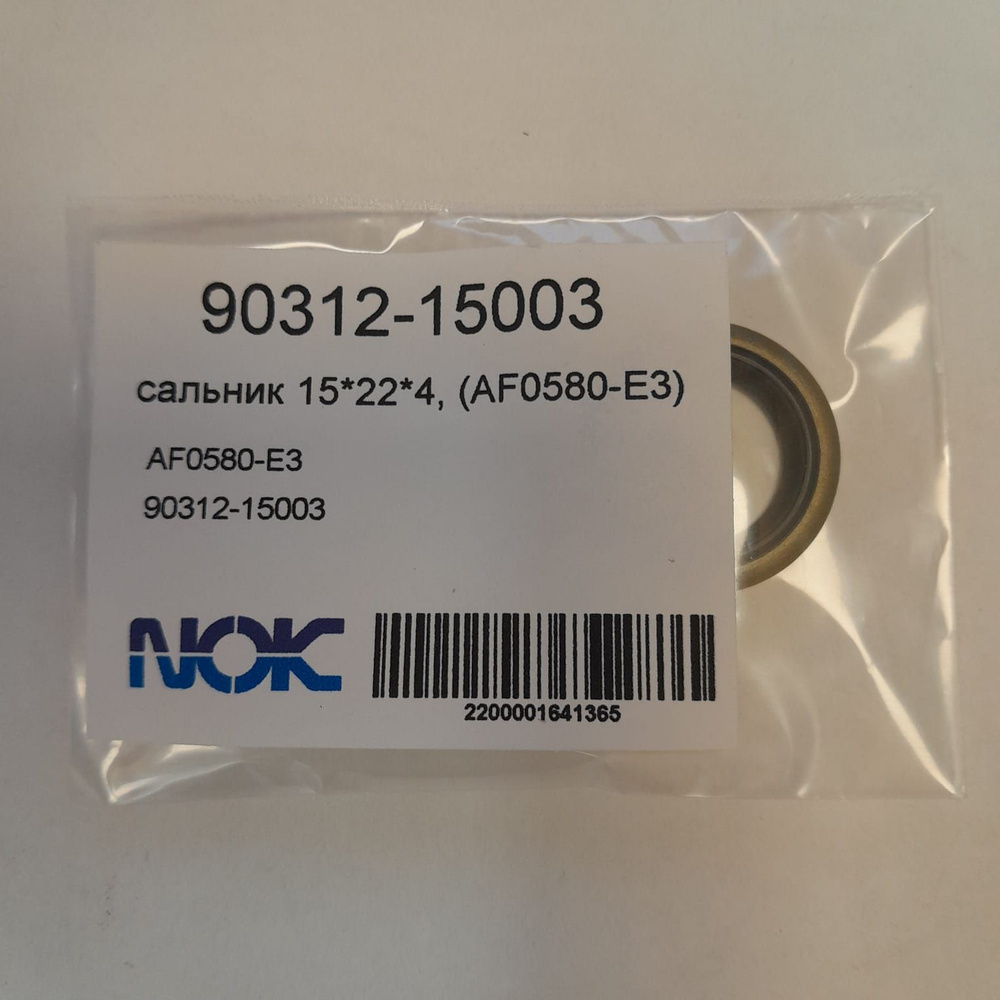 Сальник вала пятой передачи NOK AF0580-E3 Toyota Publica UP3#; Lite ...