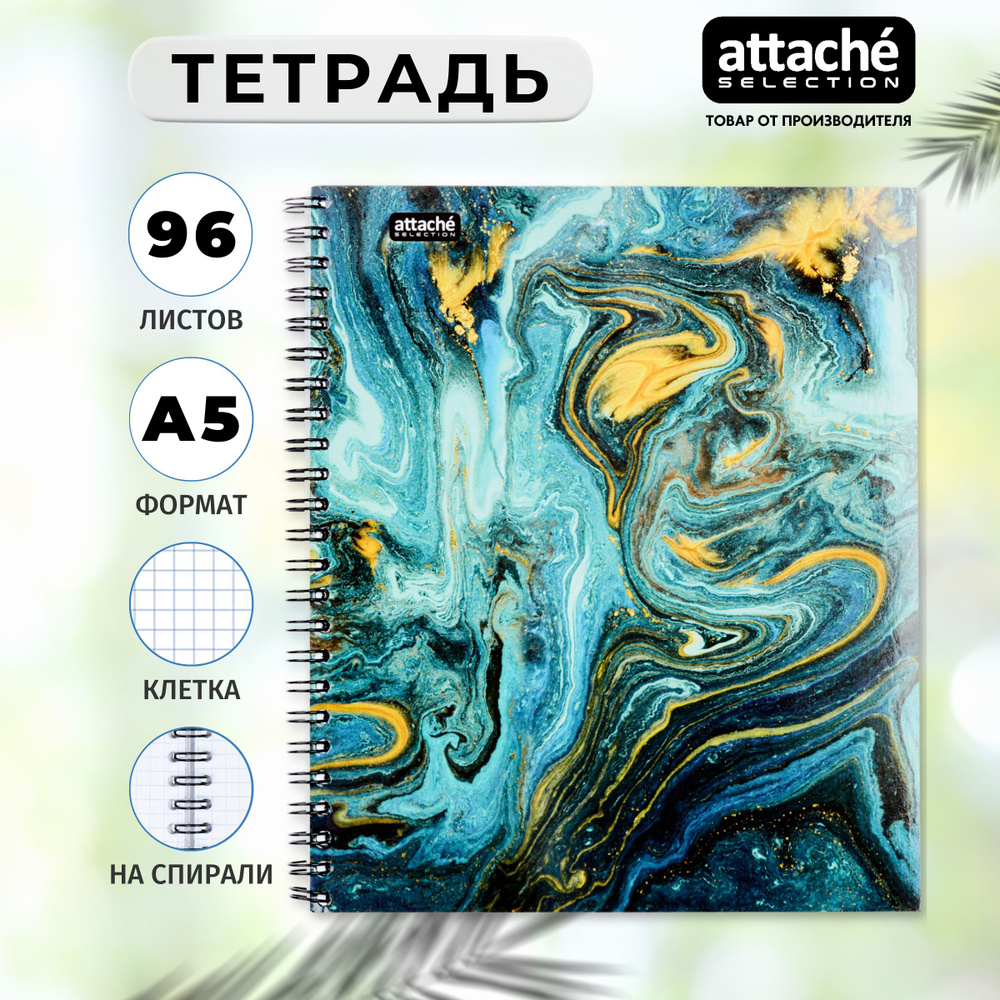 Тетрадь Attache Selection Fluid, А5, 96 листов, в клетку, на спирали - купить с доставкой по ...